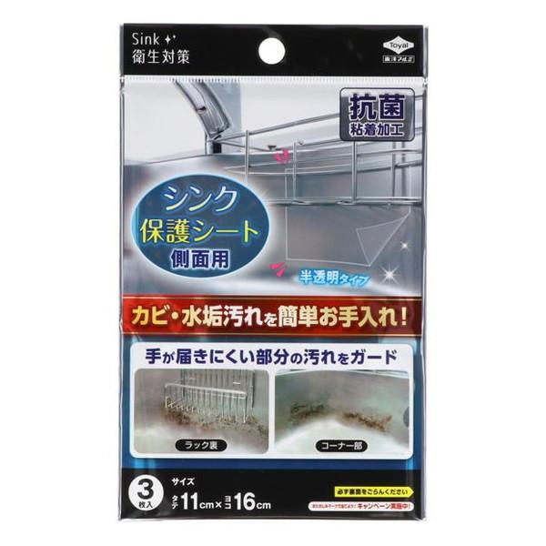 東洋アルミ シンク保護シート 側面用 3枚入り4901987239109曲面にもキレイに取り付けられる カビ 水アカ汚れを簡単お手入れ■キッチン・お掃除用品:台所消耗品:アルミ消耗品広告文責：アットツリー合同会社TEL 050-3184-1...
