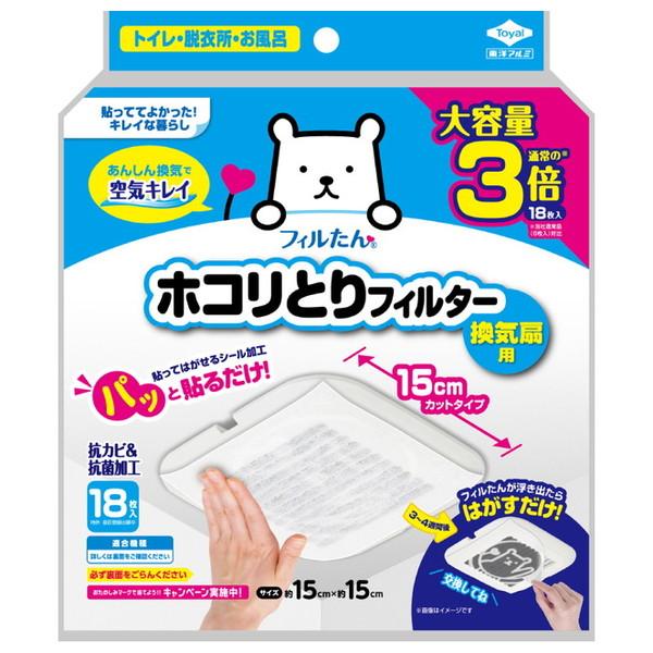 東洋アルミ フィルたん パッと貼るだけ ホコリとりフィルター 換気扇用 15cm 大容量 18枚入り4901987254553トイレ・お風呂・洗面所等のホコリ汚れを防止。取替えサイン付。貼るだけで取付簡単。大容量１８枚入キッチン・お掃除用品...
