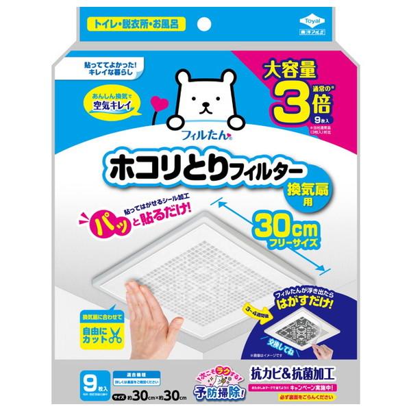 東洋アルミ フィルたん パッと貼るだけ ホコリとりフィルター 換気扇用 30cm 9枚入り4901987254560トイレやお風呂の換気扇用。パッと貼るだけで取付簡単、ホコリをキャッチするフィルター。３０ｃｍ。キッチン・お掃除用品:台所消耗...