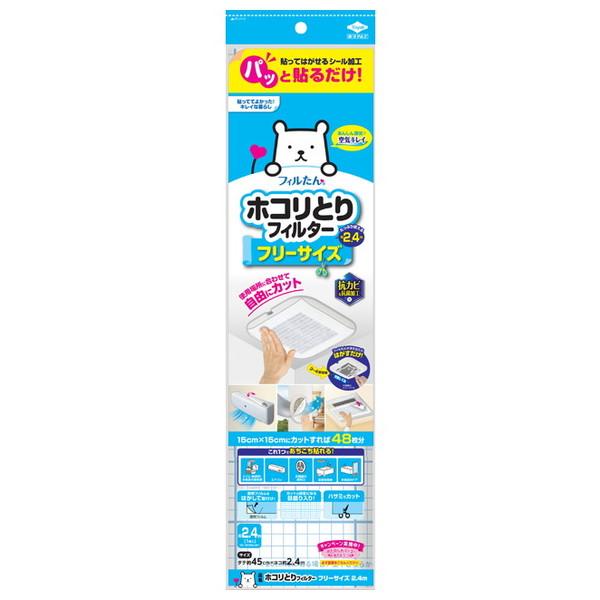 東洋アルミ フィルたん パッと貼るだけ ホコリとりフィルター フリーサイズ 2.4m4901987254577トイレ・お風呂・洗面所等のホコリ汚れを防止。取替えサイン付。取付簡単、パッと貼るだけ。２．４ｍキッチン・お掃除用品:台所消耗品:フ...