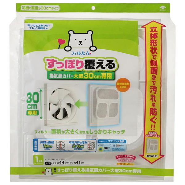東洋アルミ フィルたん すっぽり覆える 換気扇カバー 大型 30cm専用立体形状で側面まで汚れを防ぐ 4901987255086 キッチン・お掃除用品:台所消耗品:アルミ・フィルター:アルミ消耗品広告文責：アットツリー合同会社TEL 050...