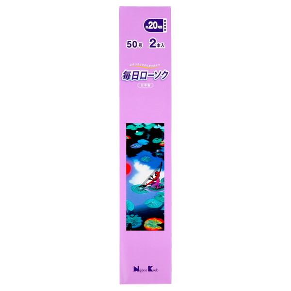 毎日ローソク 50号 2本入4902125955332広告文責：アットツリー合同会社TEL 050-3184-1221※商品パッケージは変更の場合あり。メーカー欠品または完売の際、キャンセルをお願いすることがあります。予めご了承ください。