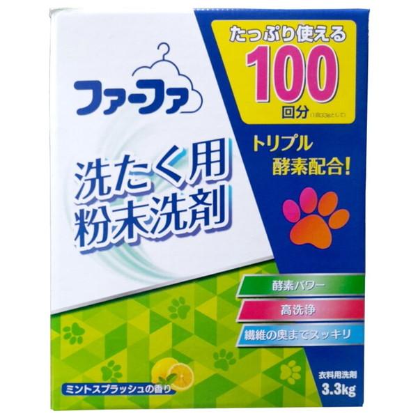 NSファーファ ファーファ 洗たく用 粉末洗剤 ミントスプラッシュの香り 3.3kgたっぷり使える 約100回分 衣料 洗剤 洗たく 洗濯 衣料用洗剤 4902135115351 お洗濯・衣類・靴ケア:洗剤・柔軟剤・漂白剤:衣料用洗剤:粉末...