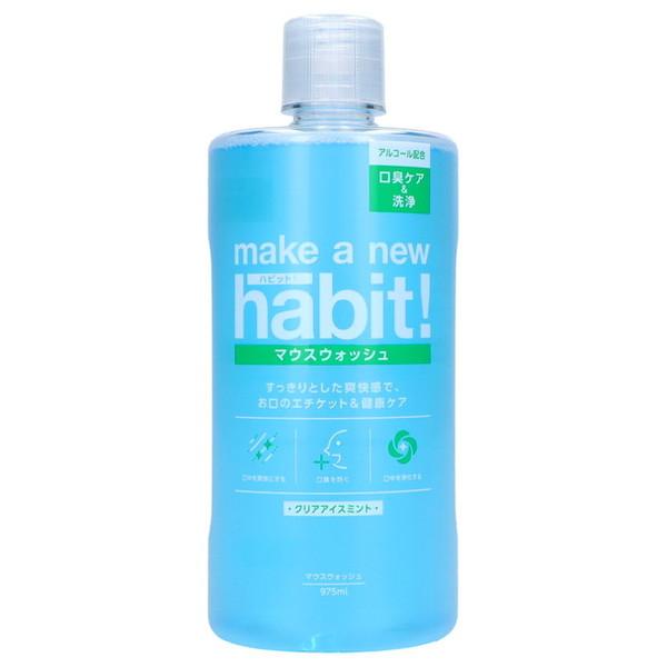 商品名：メイク ア ニューハビット! (habit!) マウスウォッシュ クリアアイスミント 大容量 975mlJANコード：4902135122878発売元、製造元、輸入元又は販売元：NSファーファジャパン原産国：日本商品番号：101-1...