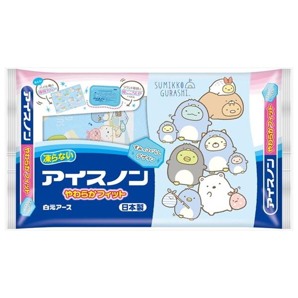 白元 アイスノン やわらかフィット すみっコぐらし 不凍ゲルタイプ保冷枕 洗える専用カバー付き4902407024985衛生用品:冷却用品広告文責：アットツリー合同会社TEL 050-3184-1221※商品パッケージは変更の場合あり。メー...