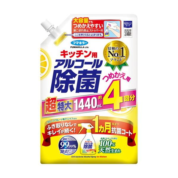 フマキラー キッチン用 アルコール除菌 スプレー つめかえ用 超特大 1440ml 約4回分環境にやさしい、つめかえパウチタイプ４回分 4902424450651 キッチン・お掃除用品:台所洗剤:漂白・殺菌:アルコール除菌広告文責：アットツ...