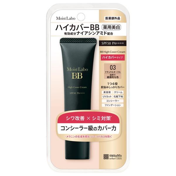 明色化粧品 モイストラボ ハイカバー 薬用 美白 BBクリーム SPF50 PA++++ 03 ナチュラルオークル 30g4902468232817コンシーラー級のカバー力でシワ改善と美白もできるＢＢ！化粧品・化粧小物:メイクアップ:BBク...