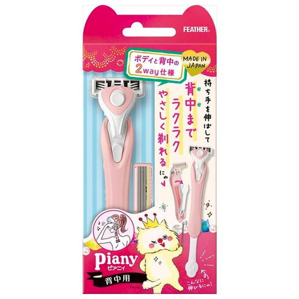 ピアニィ 背中用 替刃2個付たった１本でたった１人で背中もボディもホームケア！4902470463452広告文責：アットツリー合同会社TEL 050-3184-1221※商品パッケージは変更の場合あり。メーカー欠品または完売の際、キャンセル...
