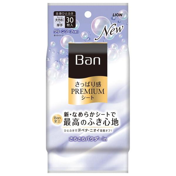 ライオン Ban さっぱり感 PREMIUMシート パウダーinタイプ クリーンソープの香り 30枚肌さらさら長続き。汗・ニオイをふき取る。 ボディシート 4903301333173 化粧品・化粧小物:ボディケア広告文責：アットツリー合同会...