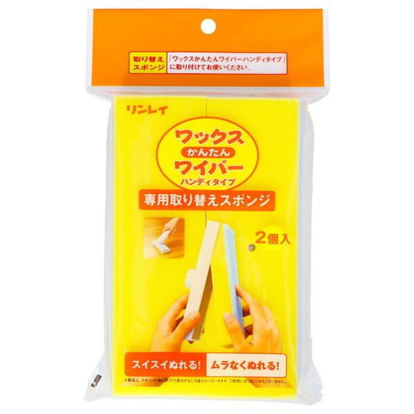 商品名：リンレイ ワックスかんたんワイパー 替スポンジJANコード：4903339982091発売元、製造元、輸入元又は販売元：リンレイ商品番号：101-16314広告文責：アットツリー合同会社TEL 050-3184-1221 ※商品パッ...