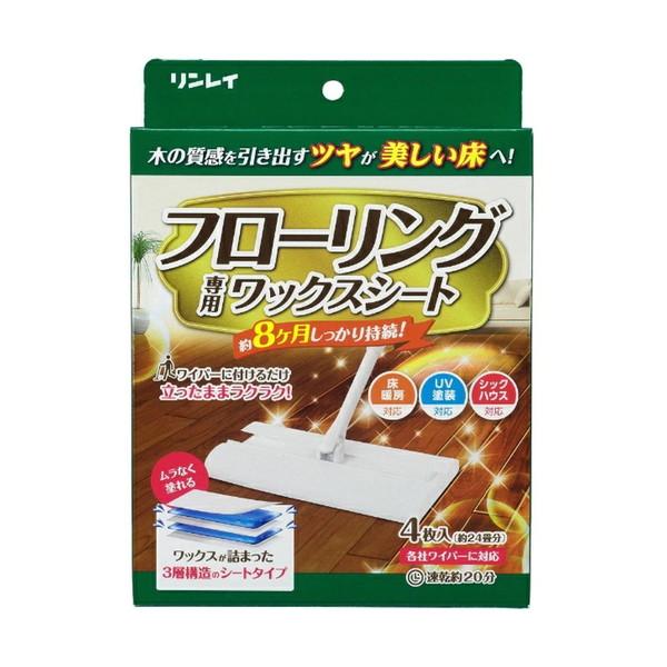 リンレイ フローリング専用 ワックスシート 4枚入4903339984613手軽にお掃除感覚でキレイに仕上がるシートタイプ■キッチン・お掃除用品:住居用洗剤:ワックス広告文責：アットツリー合同会社TEL 050-3184-1221※商品パッ...