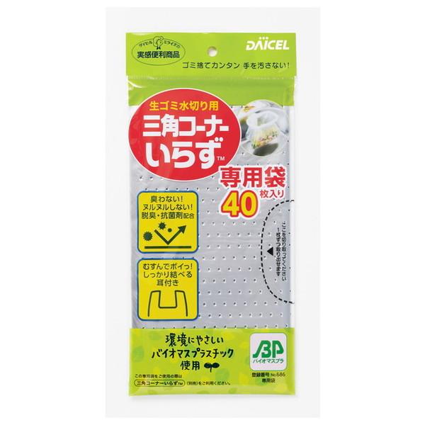 ダイセル 生ゴミ水切り用 三角コーナーいらず 専用袋 40枚入ゴミ捨てカンタン　手を汚さない！バイオマスプラスチック使用 4905803663000 キッチン・お掃除用品:ポリ・ゴミ袋・水切り:水切り袋・その他:水切り袋広告文責：アットツリ...