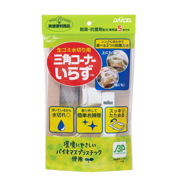 ダイセル 生ゴミ水切り用 三角コーナーいらず 本体 + 専用袋 5枚付ゴミ捨てカンタン　手を汚さない！バイオマスプラスチック使用 4905803683008 キッチン・お掃除用品:ポリ・ゴミ袋・水切り:水切り袋・その他:水切り袋広告文責：ア...