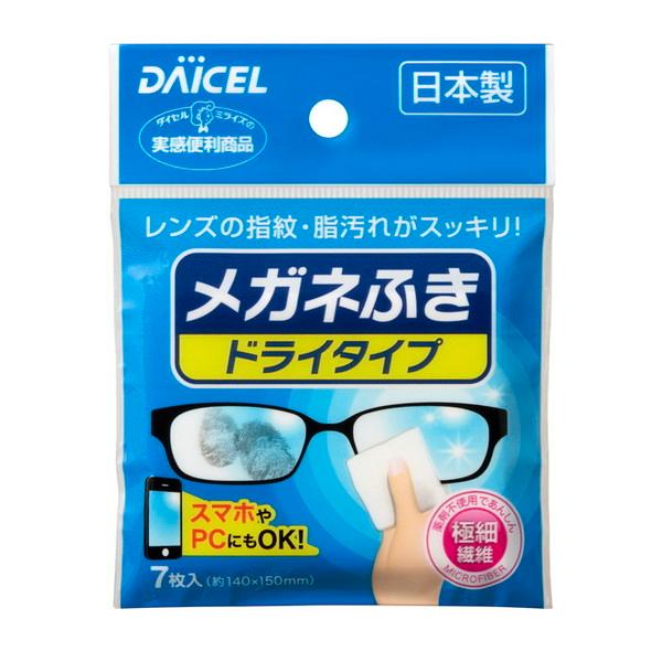 ダイセル メガネふき ドライタイプ 7枚入り4905803812309極細繊維素材のメガネクリーナー衛生用品:眼鏡・コンタクト用品:眼鏡用品:メガネふき広告文責：アットツリー合同会社TEL 050-3184-1221※商品パッケージは変更の...