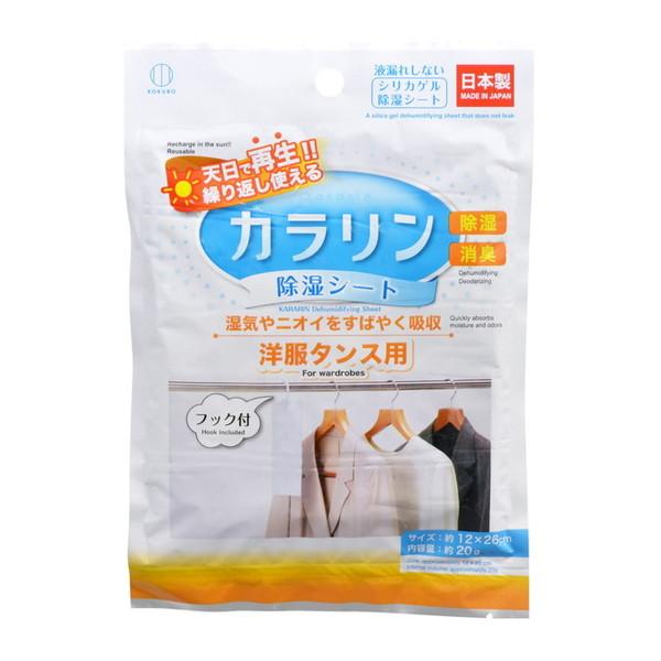 小久保工業所 カラリン 除湿シート 洋服タンス用湿気やニオイをすばやく吸収 4956810239801 防虫剤・除湿剤:除湿剤:シートタイプ:衣類保存用広告文責：アットツリー合同会社TEL 050-3184-1221 ※商品パッケージは変更...