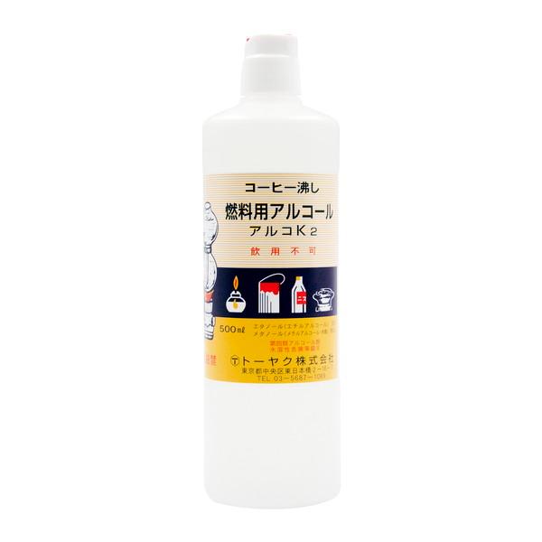 トーヤク アルコK2 燃料用アルコール 500mL4961161671248燃料用に適した無臭性アルコール コーヒー沸かし ニス類の薄め液■キッチン・お掃除用品:台所消耗品:その他台所用品広告文責：アットツリー合同会社TEL 050-318...