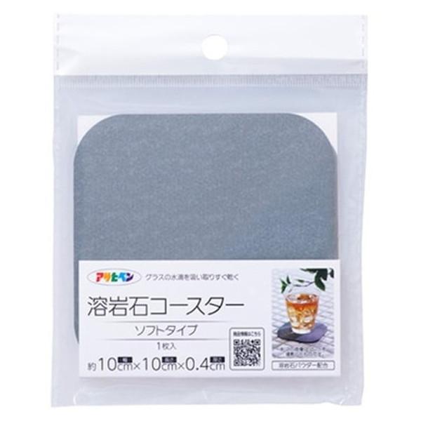 アサヒペン 溶岩石 コースター ソフトタイプ YCS-01 グレー4970925164803グラスの水滴を吸い取りすぐ乾くDIY・インテリア:インテリア・収納:インテリア用品広告文責：アットツリー合同会社TEL 050-3184-1221※...