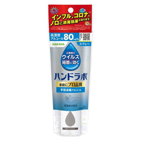 サラヤ SARAYA ハンドラボ 手指消毒スプレー VH 携帯用 30mLウイルス・細菌に 手指消毒アルコール 4973512259814 衛生用品:アルコールジェル:消毒用アルコール広告文責：アットツリー合同会社TEL 050-3184-...