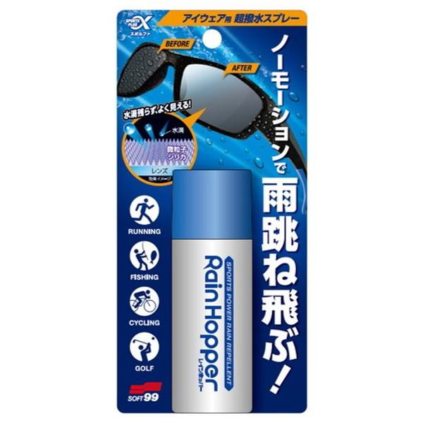 ソフト99 スポルファ レインホッパー 30ml 撥水スプレーアイウェア用超はっ水スプレー ノーモーションで雨跳ね飛ぶ！ 撥水 レンズ 4975759206811 衛生用品:眼鏡・コンタクト用品:眼鏡用品:その他用品広告文責：アットツリー合...