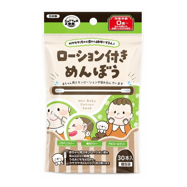 コットンZOO ローション付き めんぼう 30本入 個包装 平和メディク ベビー綿棒 赤ちゃん用4976558008217赤ちゃん用スキンローション液を染み込ませた綿棒 個別包装なので、お出かけ時にも■ベビー・キッズ用品:ベビースキンケア広...
