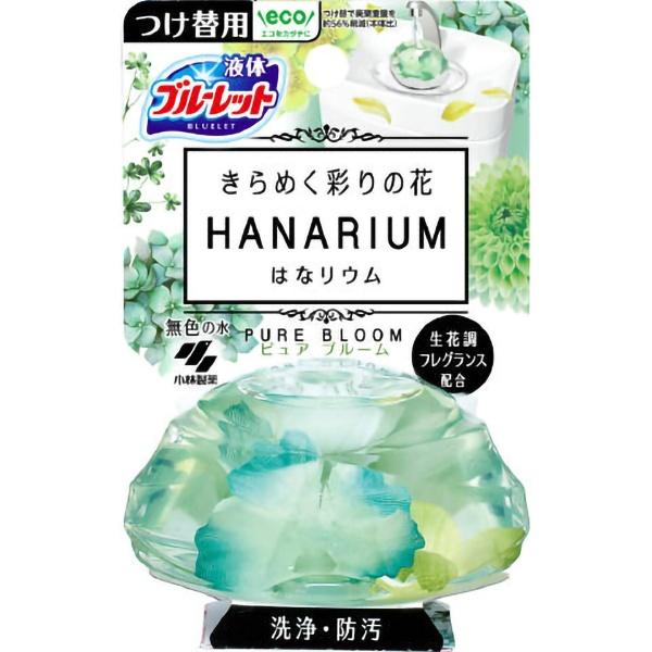 液体ブルーレットおくだけ きらめく彩りの花 はなリウム トイレタンク芳香洗浄剤 ピュアブルームの香り つめかえ用 70ml［くすみ系］のグリーンカラーを追加、つめ替え用4987072084595広告文責：アットツリー合同会社TEL 050-...