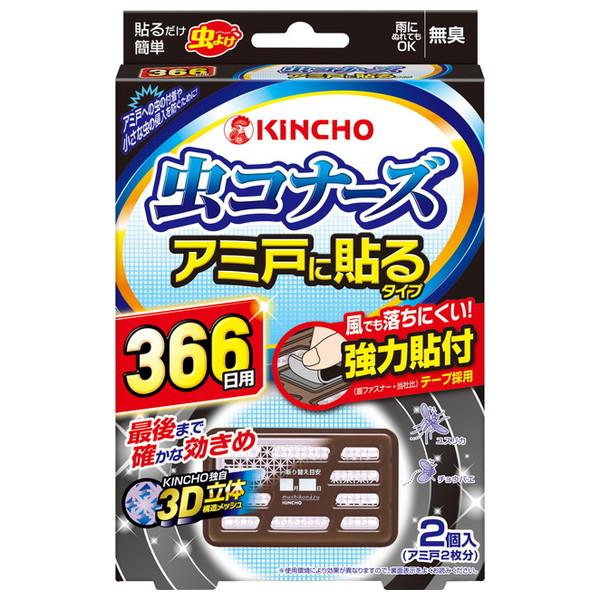 大日本除虫菊 虫コナーズ アミ戸に貼るタイプ 366日用 2個入貼るだけ簡単虫よけ 4987115545083 虫よけ・殺虫・園芸品:虫よけ:網戸用広告文責：アットツリー合同会社TEL 050-3184-1221 ※商品パッケージは変更の場...