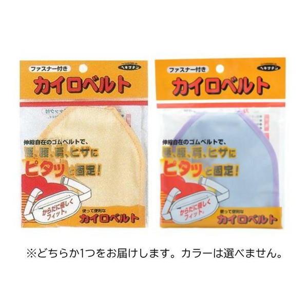 立石春洋堂 カイロベルト チャック式 ウエスト115cmまで付け外しが簡単な止め金具付 伸縮自在のゴムベルトで 腰、腹、肩、ヒザにピタッと固定 4987125577319 衛生用品:温熱用品:温熱用品広告文責：アットツリー合同会社TEL 0...