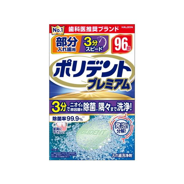 Haleonジャパン ポリデント プレミアム 部分入れ歯用 3分スピード 96錠 入れ歯洗浄剤4987977000553３分でニオイの原因菌を除菌。隅々まで洗浄！バス用品・洗面用品:オーラル:義歯用品:入れ歯洗浄剤広告文責：アットツリー合同...