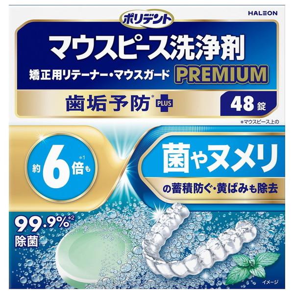 Haleonジャパン ポリデント マウスピース洗浄剤 マウスピース マウスガード 矯正用リテーナー用 プレミアム 歯垢予防PLUS 48錠4987977000942約６倍も　菌やヌメリの蓄積防ぐ・黄ばみも除去バス・洗面用品:オーラル:入れ歯...