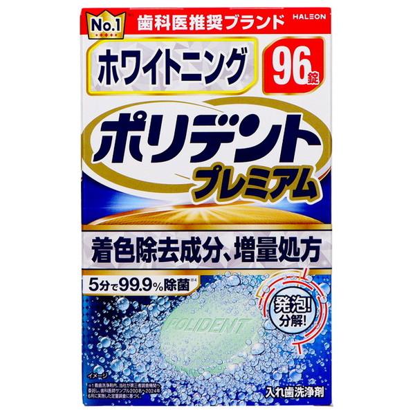 Haleonジャパン ポリデント プレミアム ホワイトニング 96錠 入れ歯洗浄剤4987977000980着色除去成分、増量処方バス・洗面用品:オーラル:入れ歯洗浄剤広告文責：アットツリー合同会社TEL 050-3184-1221※商品パ...