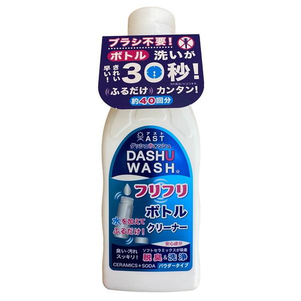 アスト ダッシュウォッシュ フリフリボトルクリーナー 200g ボトル洗いブラシは不要！水を加えてふるだけ！水筒洗い 脱臭 洗浄 パウダータイプ 4995742003630 キッチン・お掃除用品:台所洗剤:食器用洗剤:食器用洗剤広告文責：ア...