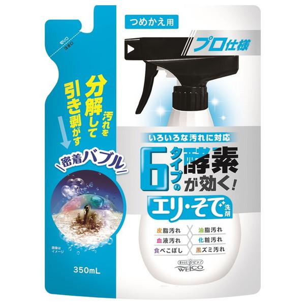 ウエ・ルコ 6タイプの酵素が効く エリ・そで洗剤 つめかえ用 350mlプロ仕様！汚れを分解して引きはがす！ 洗たく用洗剤 4995860517545 お洗濯・衣類・靴ケア:洗剤・柔軟剤・漂白剤:衣料用洗剤:部分洗い広告文責：アットツリー合...