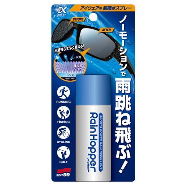 ソフト99 スポルファ レインホッパー 30ml 撥水スプレーアイウェア用超はっ水スプレー ノーモーションで雨跳ね飛ぶ！ 撥水 レンズ 4975759206811 衛生用品:眼鏡・コンタクト用品:眼鏡用品:その他用品広告文責：アットツリー合...