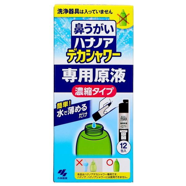 小林製薬 鼻うがい ハナノア デカシャワー 濃縮タイプ 30ml×12包入ハナノアデカシャワーの専用原液です 鼻洗浄液 洗浄器具は入っていません 4987072059999 衛生用品:耳かき・爪切り・綿棒:うがい薬広告文責：アットツリー合同...