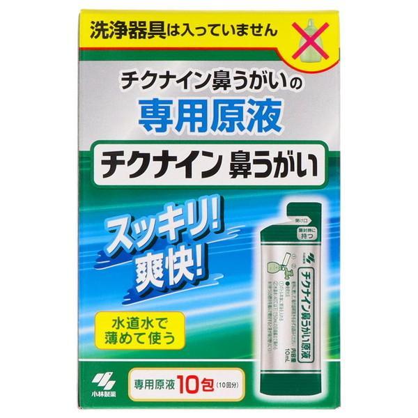 小林製薬 チクナイン 鼻洗浄液 10包入ちくのう症などによる鼻水・膿を洗い流す鼻洗浄器の替 鼻洗浄液 専用原液 4987072061367 衛生用品:耳かき・爪切り・綿棒:うがい薬広告文責：アットツリー合同会社TEL 050-3184-12...