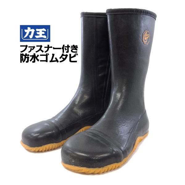 ファスナー付きの防水ゴムタビ。サイドファスナーで着脱がラクラク、足にぴったりフィット。ゴム底の両側サイド巻き上げ補強で安定感抜群です。裏地はメッシュ素材で、サラサラの履き心地。鉄芯入りは先丸仕様で中が指股付きになっています。サイズ／M(24...