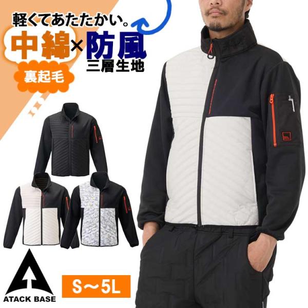 中綿を挟み込んだ防風三層生地×ニット切替で、機動力と保温性を両立。サイズ／S・M・L・LL・3L・4L・5Lカラー／03.ベージュ　11.ブラック　64.ペイントグレー素　材／ポリエステル100％●中綿……軽量ながらも高い保温性を持つ中綿入...