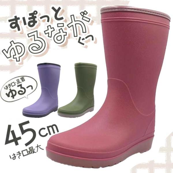 【 LB8430　すぽっとゆるながぐつ 】履き口が大きい、ゆったり履ける婦人用長靴。 ブーツインでもすぽっと履ける。靴底は土の詰まりにくい設計。 足首もゆったりサイズにしたので、厚い靴下を履いても窮屈になりにくい。サイズ／S(23.0-23...