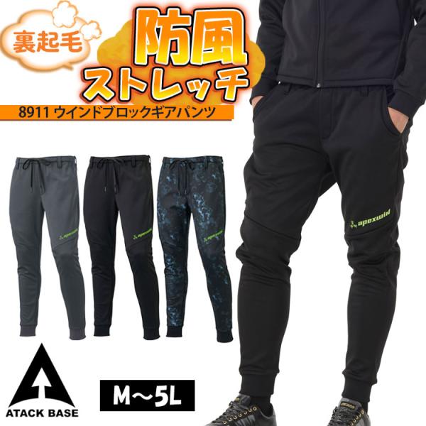 防風仕様と保温仕様、の二枚の生地を貼り合わせ１枚の生地に加工したボンディングパンツ。２枚分の厚みとハリがある生地で、過酷な環境にも応える高機能ウェア。【※こちらの商品は裾リブ仕様のため、裾上げ不可になります。】サイズ／S・M・L・LL・3L...