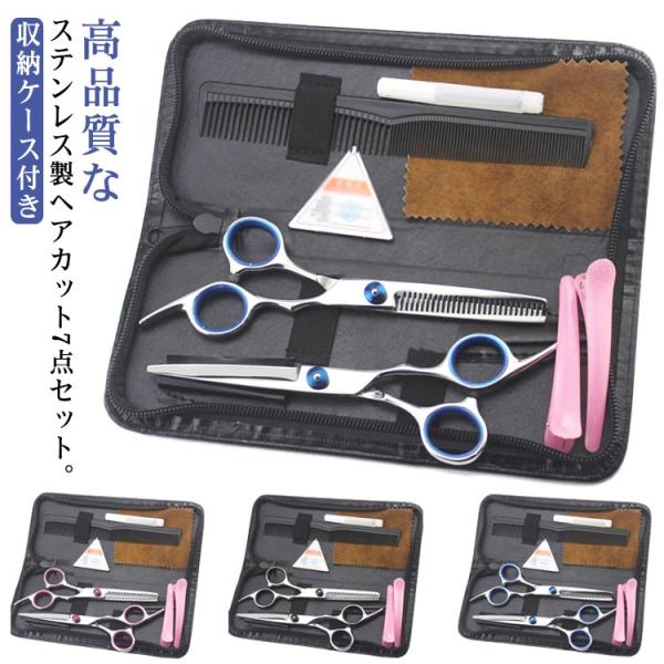 セット内容：すきバサミ1本、カットハサミ1本、櫛1本、髪留め2本、布巾1枚、収納ケース1個。