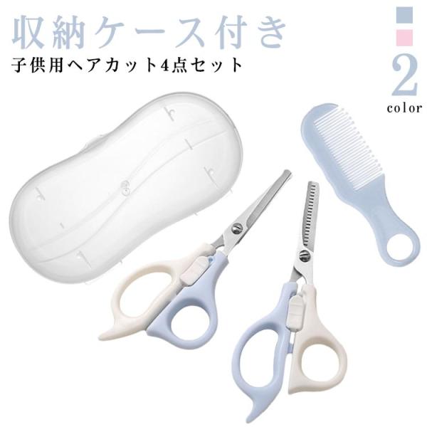 セット内容：すきバサミ1本、カットハサミ1本、櫛1本、収納ケース1個。