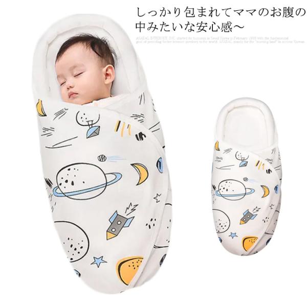展開サイズ：30-60cm対象月齢：0ヶ月〜3ヶ月頃まで