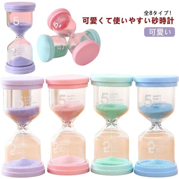 1min/3min/5min/10min/15min/30min:4*9.5cm　45min/60min:5.5*12.7cm　※サイズ表の実寸法は商品によって1-2cm程度の誤差がある場合がございます。　