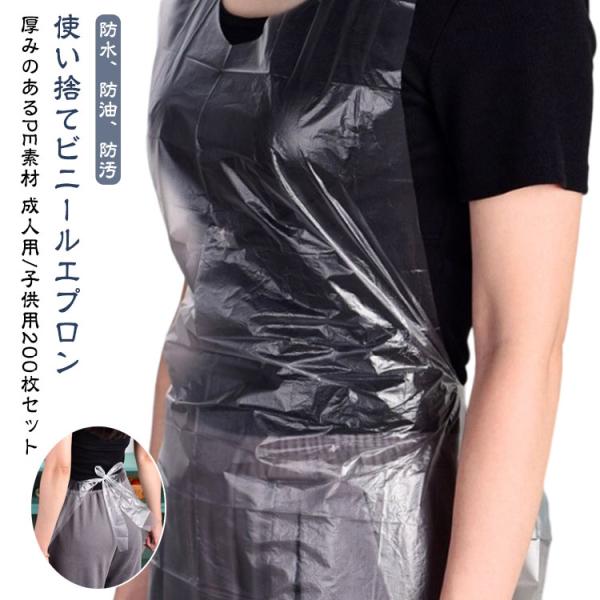 【カラー】：成人用200枚入/子供用200枚入【サイズ】：ワンサイズ大人タイプ 縦約95×横約60cm 個包装子供タイプ 縦約65×横約56cm 個包装※商品のサイズは手作業で測定させて頂いておりますので、若干の誤差があります。