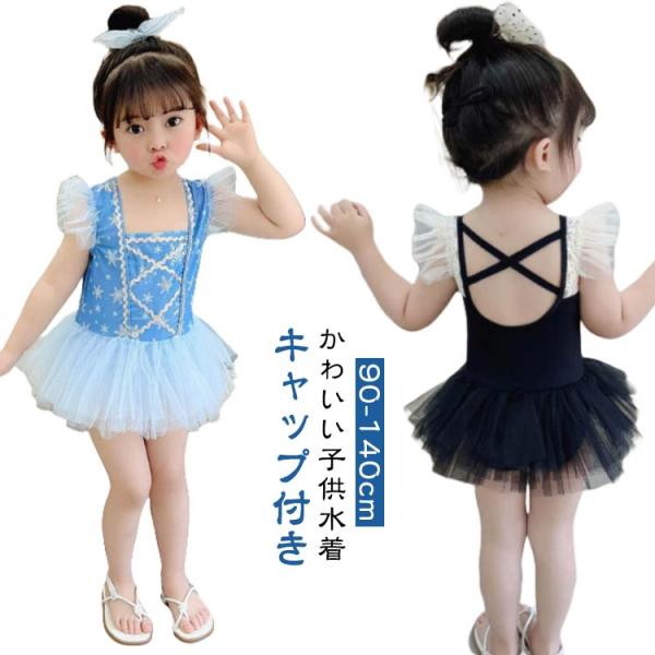 セット内容：ワンピース＋キャップ90:目安身長80-90cm100:目安身長90-100cm110:目安身長100-110cm120:目安身長110-120cm130:目安身長120-130cm140:目安身長130-140cm※上記サイズ...