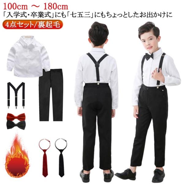 ※サイズ表の実寸法は商品によって1-3cm程度の誤差がある場合がございます。※4点セット：裏起毛シャツ サスペンダー ネクタイ パンツ