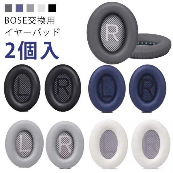 対応機種： BOSE QuietComfort 35