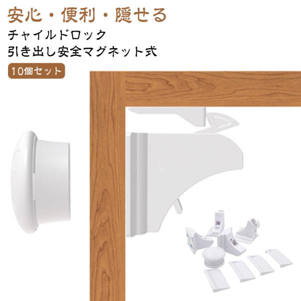 □セット内容:10箇所分＋キー【(キャッチャー ロック)*10セット、（マグネットキー ベース)*1セット、補助固定用パーツ*1個】※本商品は磁石を用いてロックしているため、使用場所によっては正常に動作しない場合がございます。予めご了承くだ...