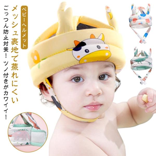 ・頭周り：約45cm〜約55cm（適応年齢5か月−2歳）・重さ：約85g※商品のサイズは手作業で測定させて頂いておりますので、若干の誤差があります。