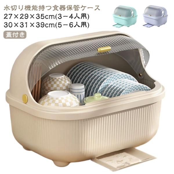 27×29×35cm(3−4人用)　　30×31×39cm(5−6人用)　